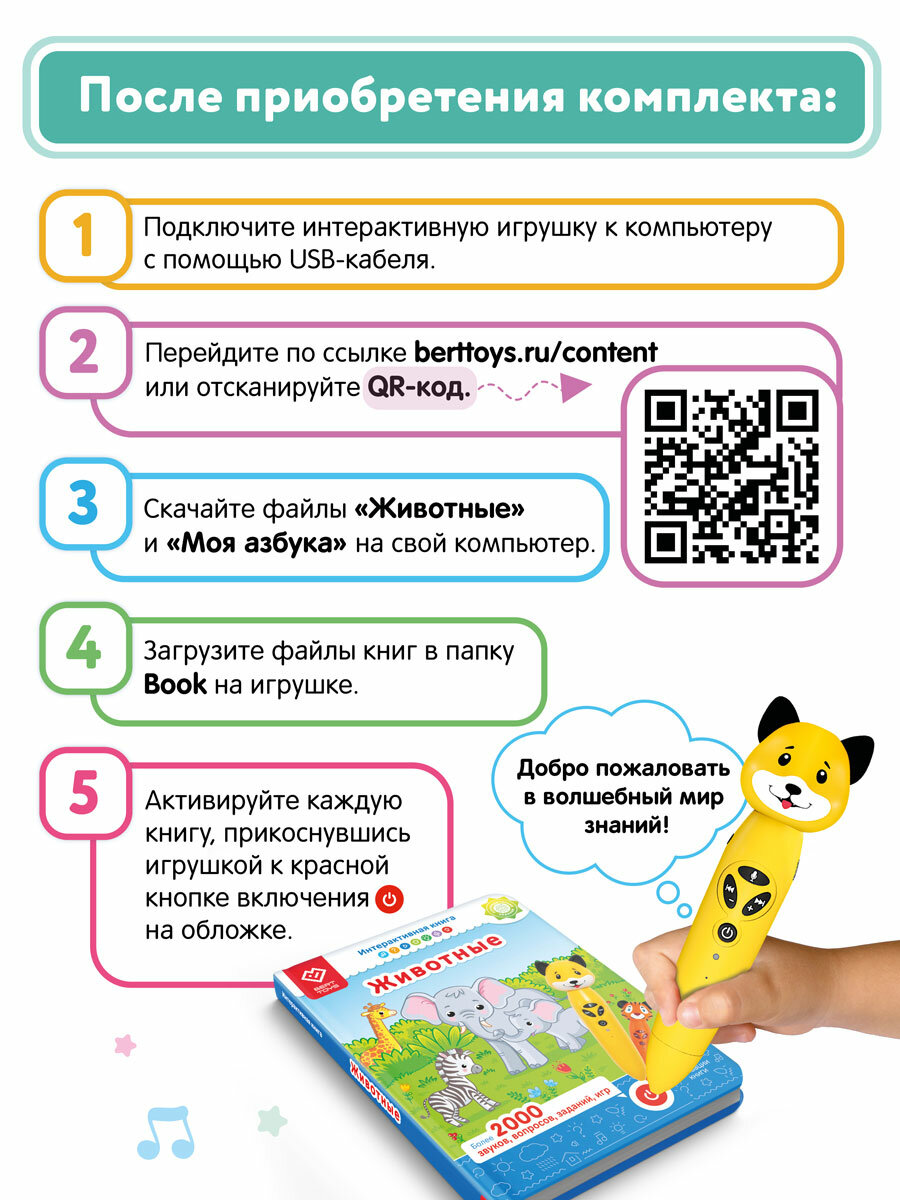 Развивающая игрушка для детей: логопедический набор Собачка Буля с двумя книгами "Моя азбука" и "Животные", BertToys