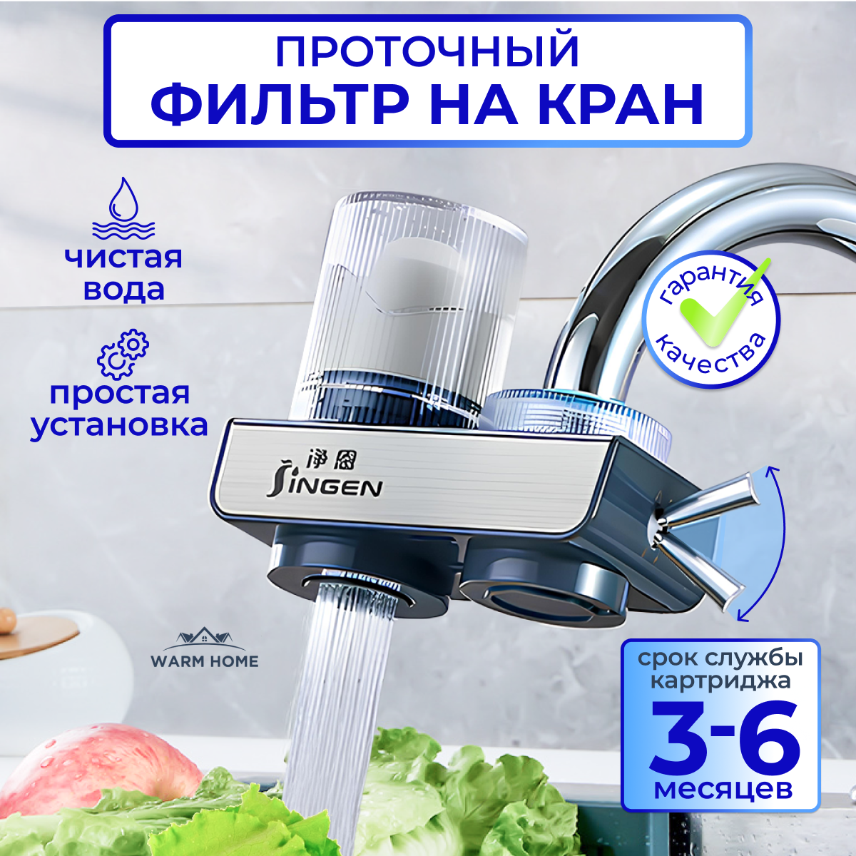 Фильтр для воды на кран , с переключателем и аэратором , проточный и универсальный . Warm Home .