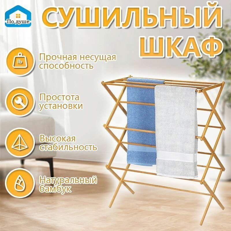 Напольная сушилка.