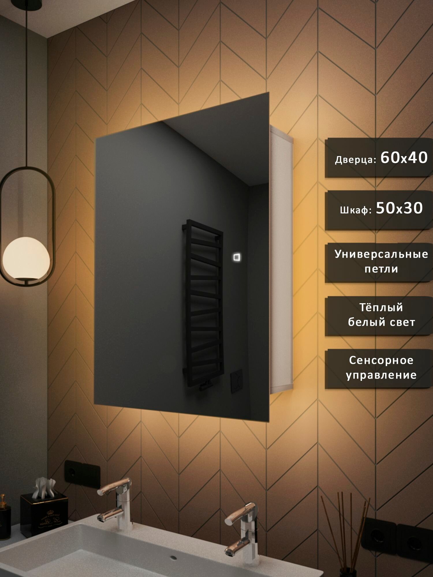 Зеркало-шкаф Квартал 60*40 c тёплой LED-подсветкой, универсальный