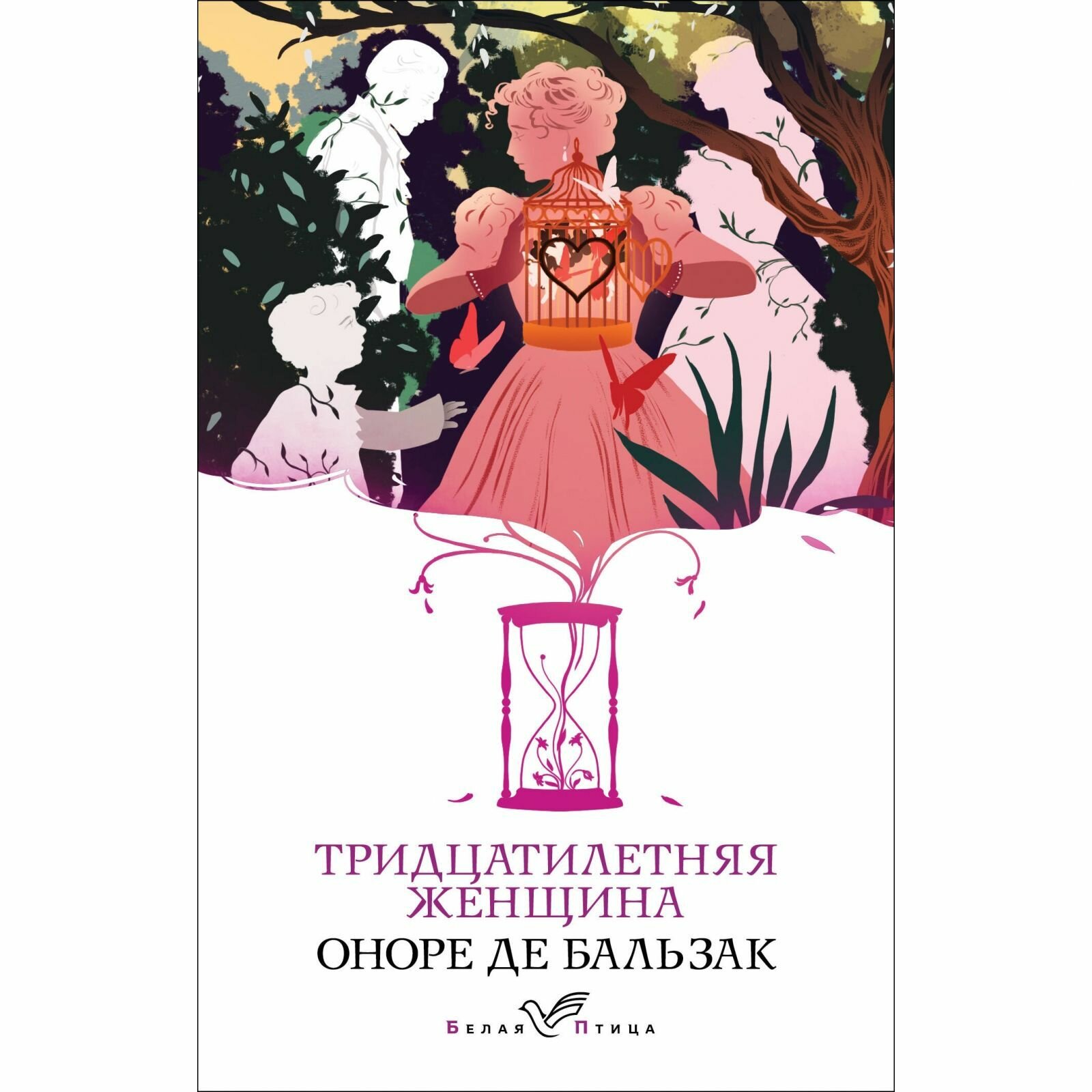 Книга ЭКСМО Тридцатилетняя женщина. О. де Бальзак, 256 стр