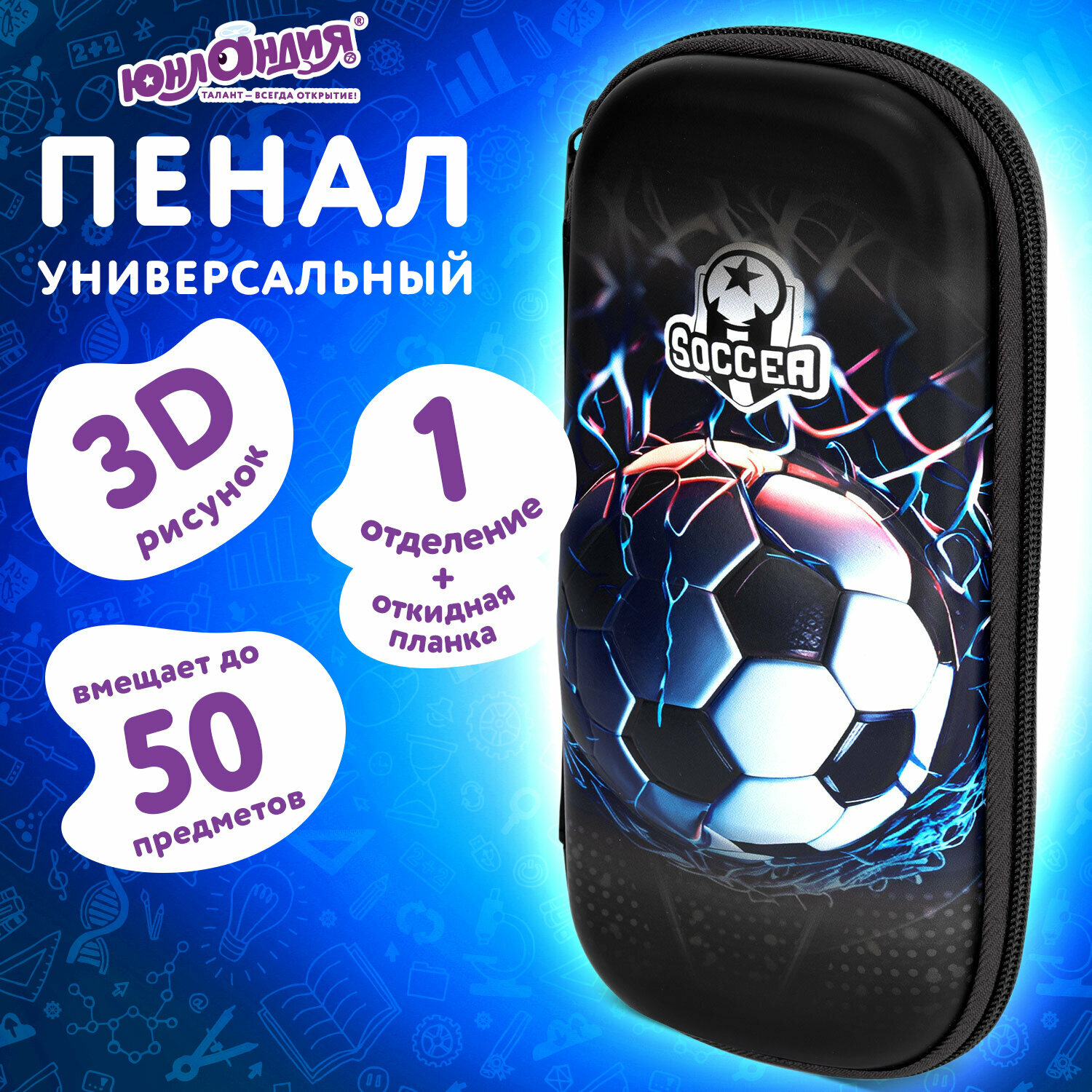 Пенал юнландия, 1 отделение, 1 откидная планка, карман, EVA покрытие soft-touch, 22х10х5 см, "Soccer Club", 273186