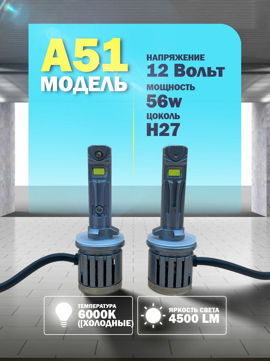 Светодиодные лампы H27 для Hyundai Elantra 4 2006-2011 в секциию ПТФ / LED 55W 6000K, автомобильные LED лампочки