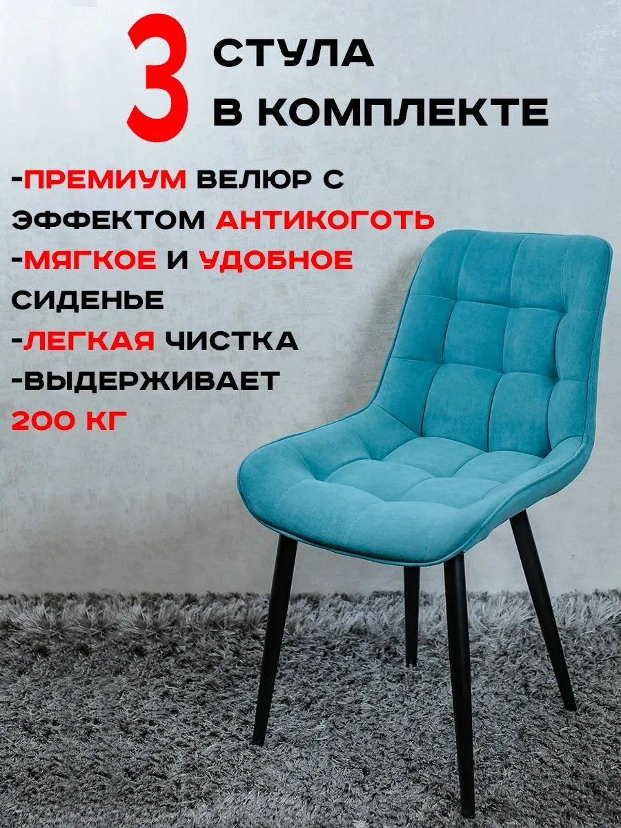 Комплект стульев для кухни Бентли 3 шт, Мятный