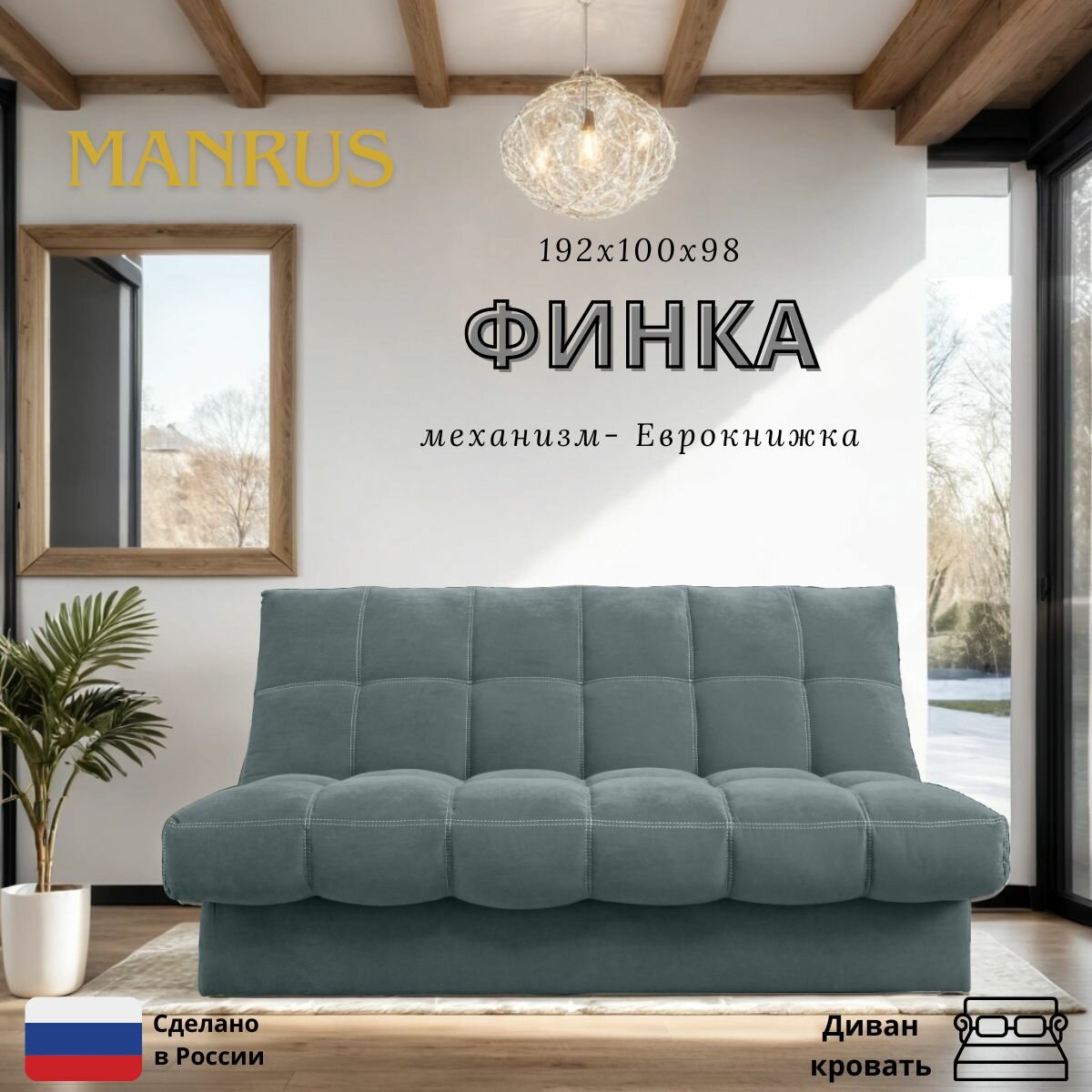 Диван-кровать. прямой диван Финка, механизм Книжка