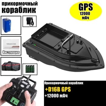 Прикормочный кораблик