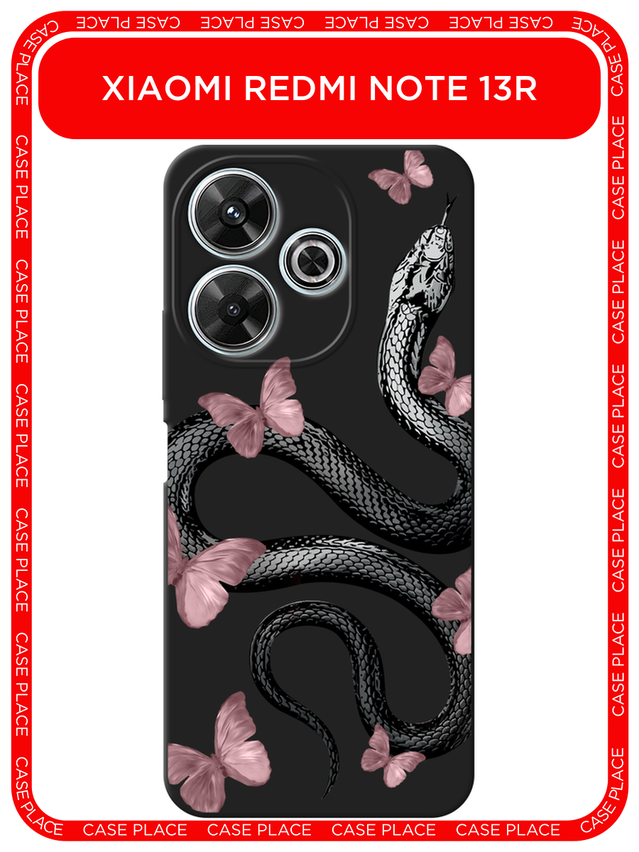 Черный матовый чехол на Xiaomi Redmi Note 13R/Redmi 13/Poco M6 4G/M6 Plus / Сяоми Редми Ноут 13R/Редми 13/Поко М6 4G/M6 Плюс с принтом Змейка с бабочками
