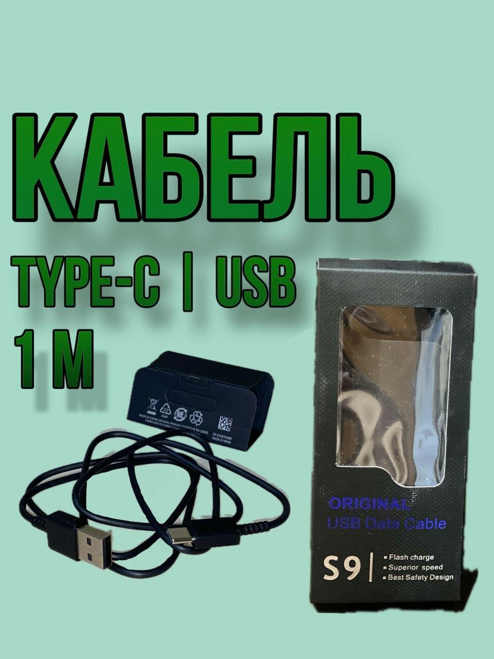 Кабель, провод для быстрой зарядки телефона, смартфона, планшета Type-c/Usb