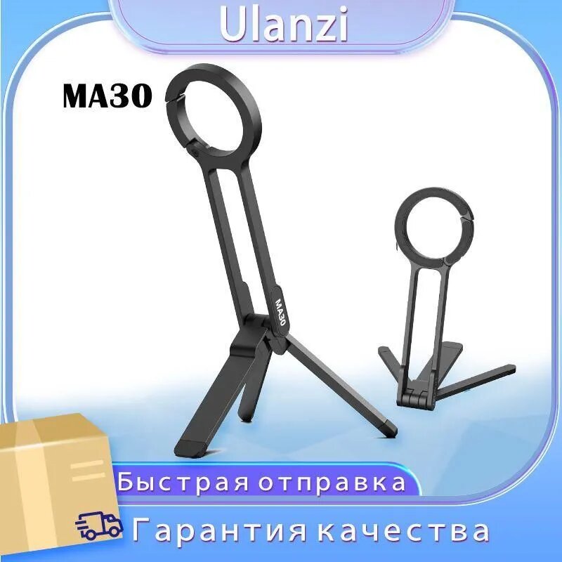 Штатив для мобильного телефона Ulanzi MA30 с карабином, двухсторонний магнитный держатель для мобильного телефона