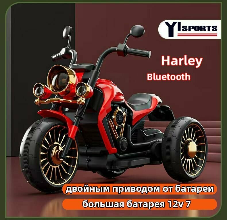 Детский электрический мотоцикл Harley подходит для детей в возрасте от 3 до 11 лет с двойным приводом от батареи 12V7 в течение четырех часов.