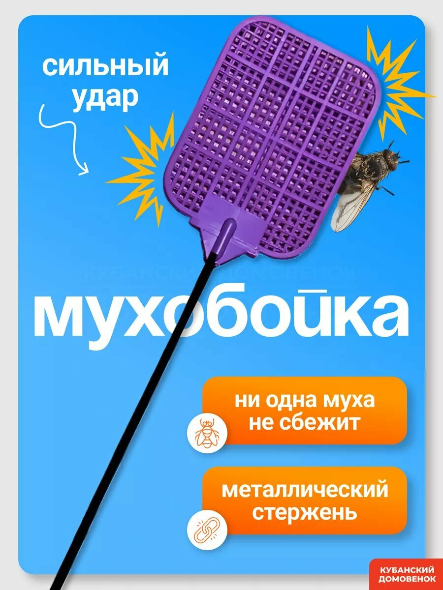 Мухобойка ручная механическая средство от мух