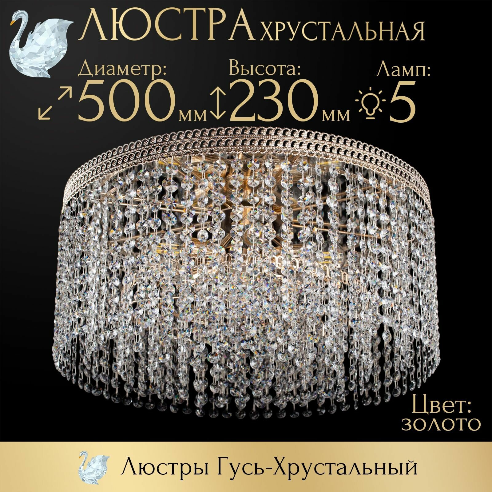 Люстра Гусь Хрустальный Флоренция Капель №5 золото 601