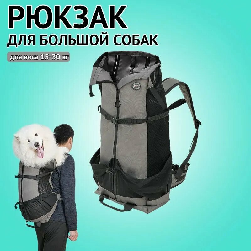 Рюкзак для большой собак, Подходит для веса 15-30 кг, черный