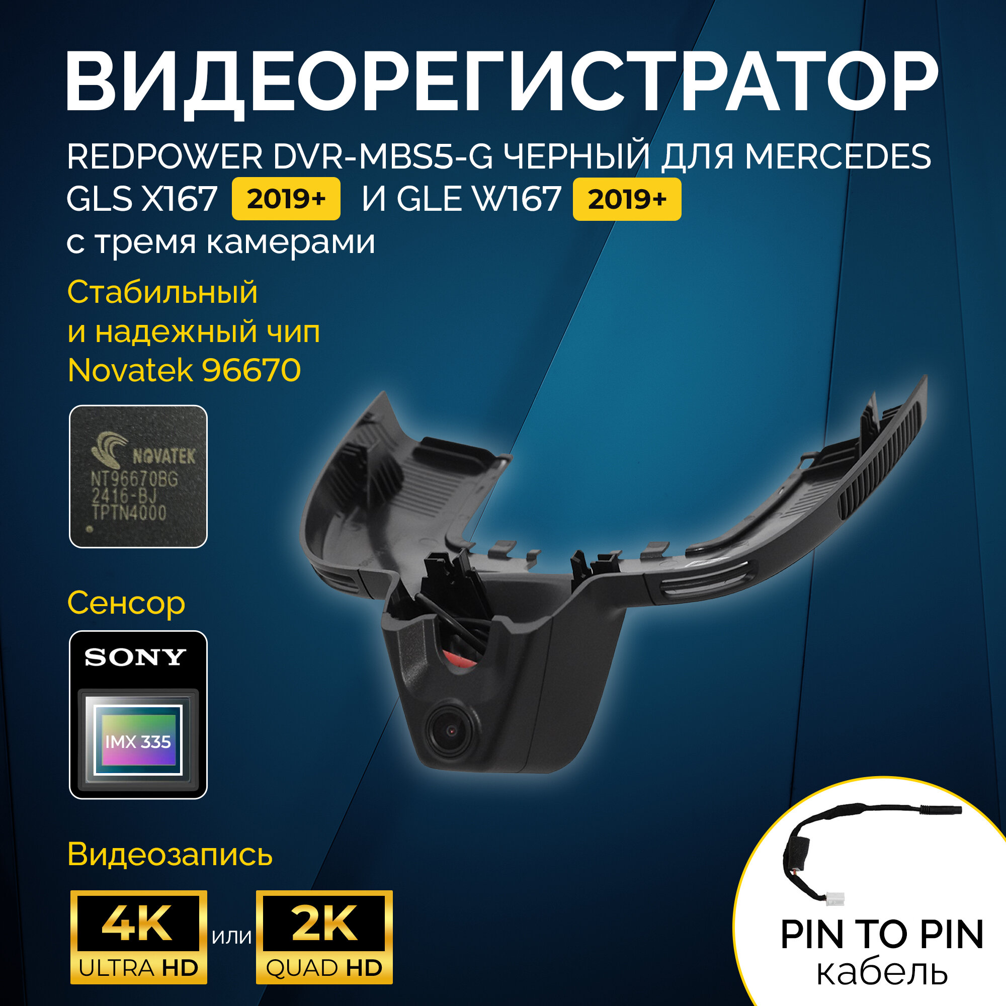 Штатный видеорегистратор RedPower DVR-MBS6-G черный для Mercedes-Benz GLS (2019+) и GLE (2019+) для компл с тремя камерами