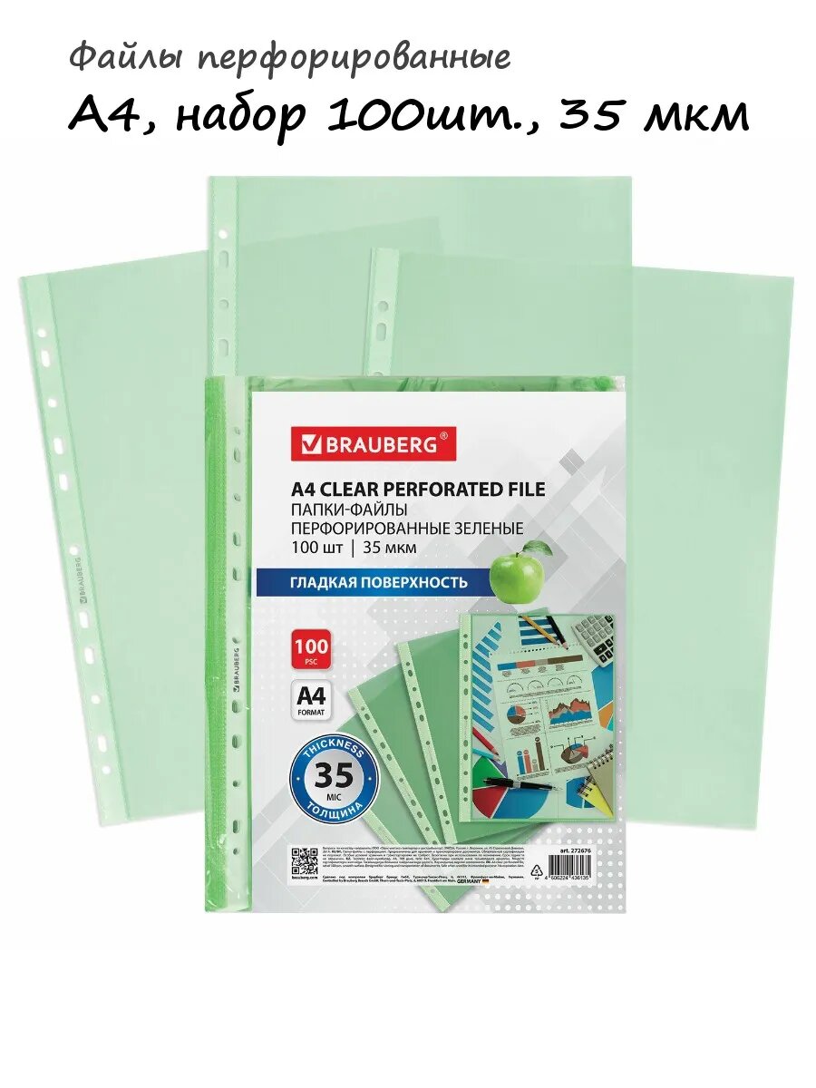 Файлы А4 100 шт, арт. 272676