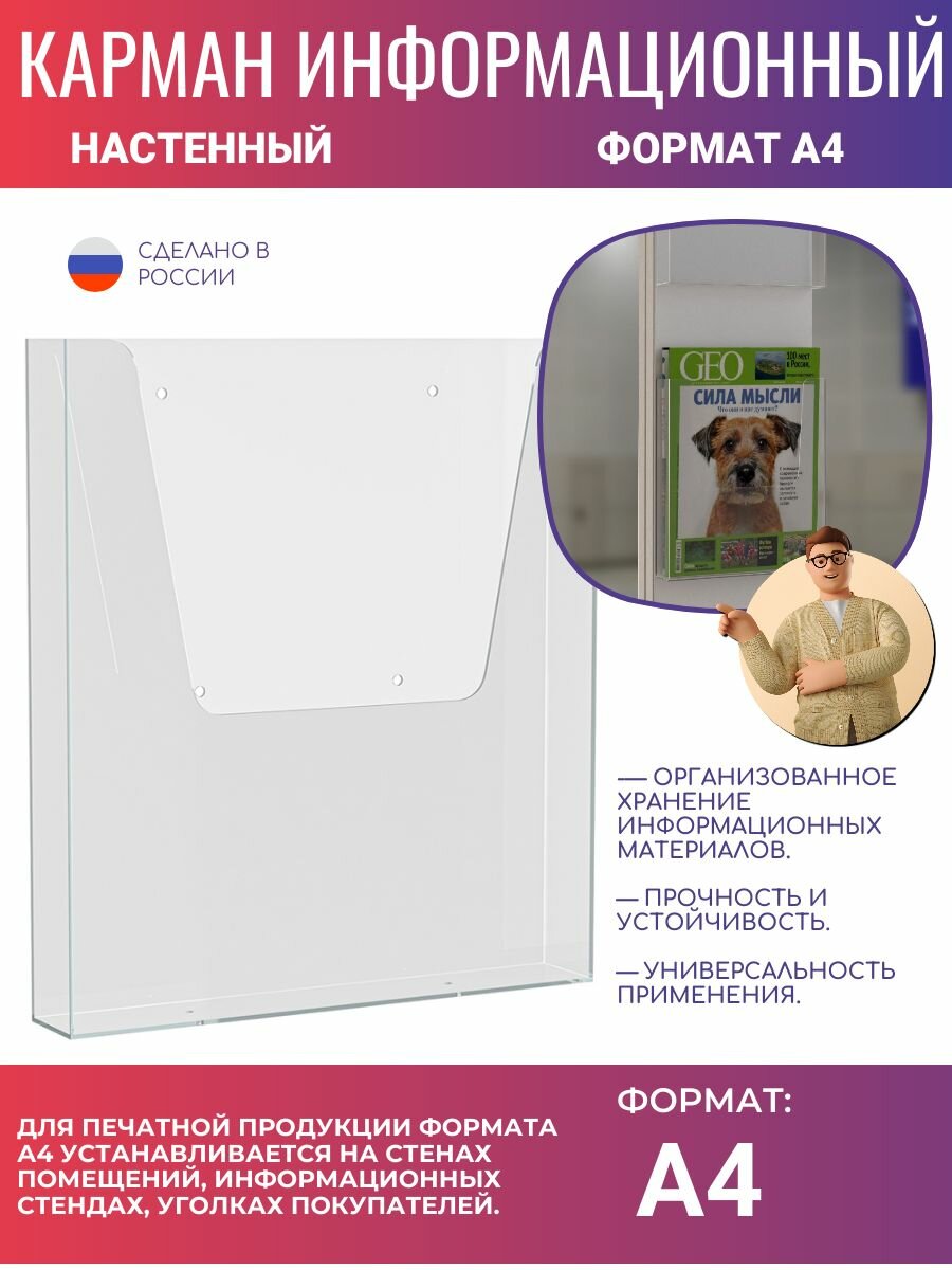 Карман информационный настенный формат А4