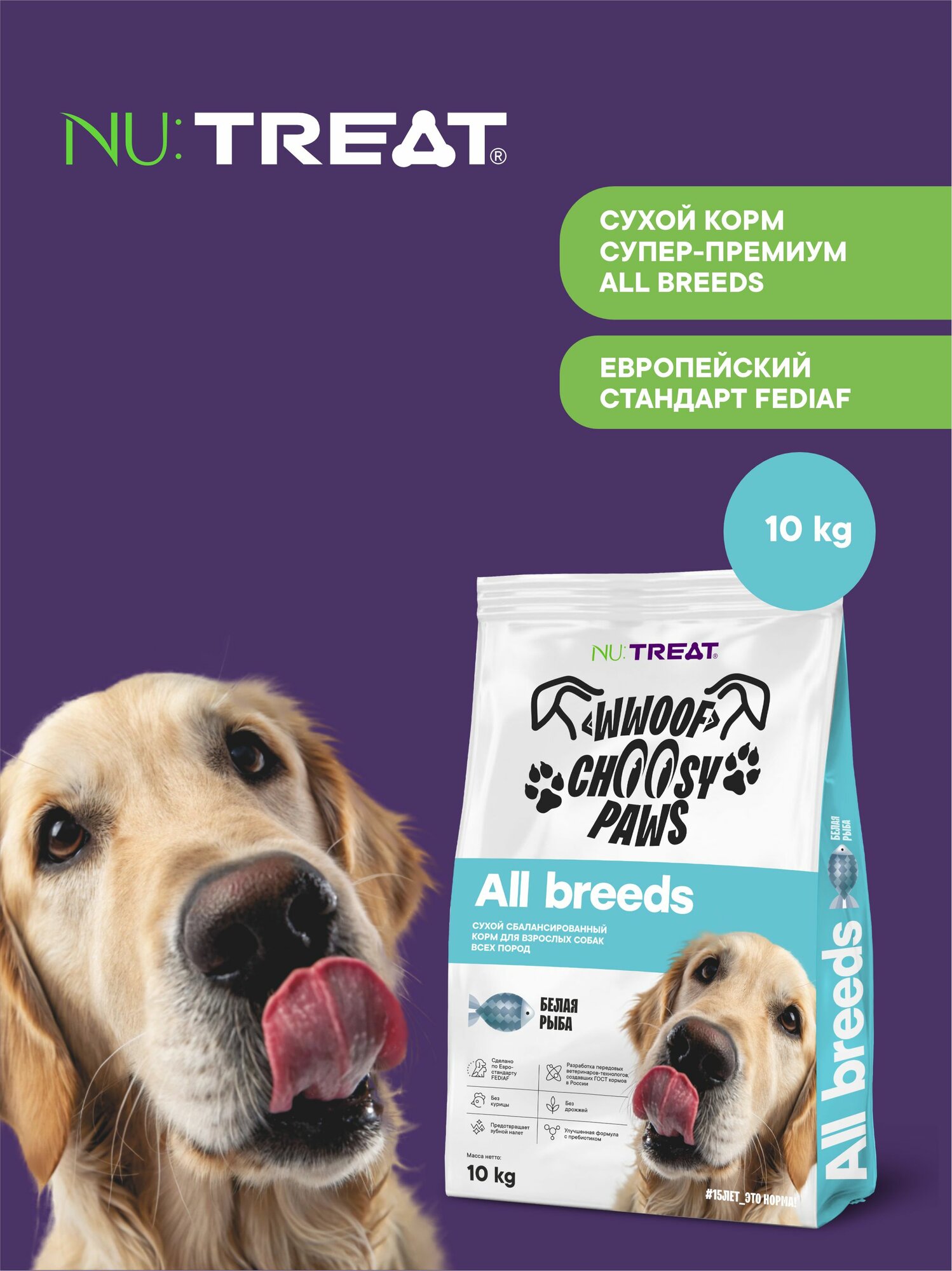 Сухой корм для собак всех пород Nu: Treat All breeds с белой рыбой 10 кг Нутрит Nutreat