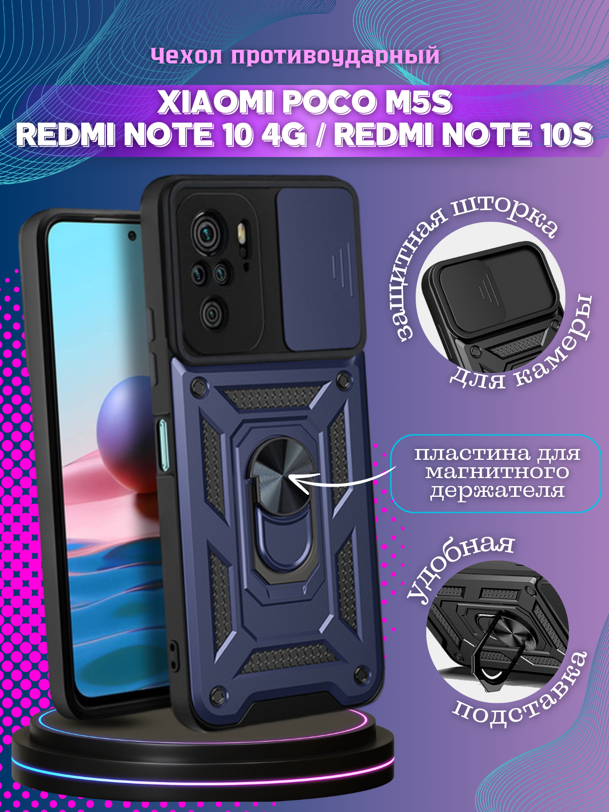 Чехол противоударный для Xiaomi Poco M5s и Redmi Note 10 4G и Redmi Note 10S / Поко М5s и Редми Нот 10 и Нот 10S с защитой камеры armors (Темно-синий)