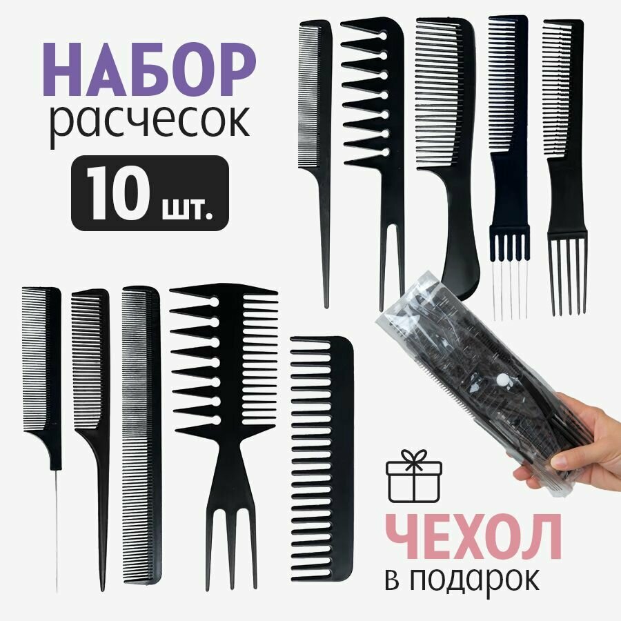 Гребень для волос, для кудрявых, с широкими зубьями. Набор расчесок для укладки волос. Аксессуары.