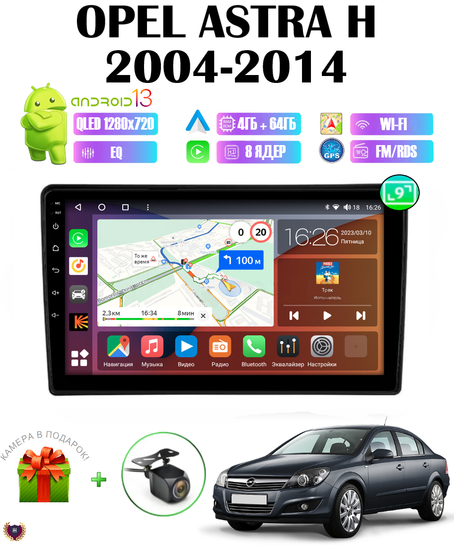Магнитола на Opel Astra H (2004-2014) Опель Астра, 4/64 GB, Android 13, Bluetooth, WiFi, CarPlay, GPS, 8 ядер процессор + переходная рамка черная