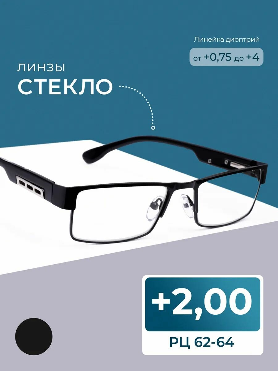 Готовые очки со стеклянной линзой (+2.00) Fedrov 019, линза стекло, без футляра, цвет черный, стигматические, РЦ 62-64