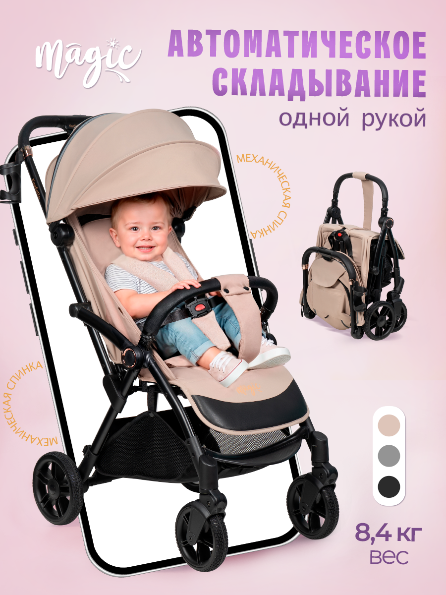 Коляска прогулочная детская самоскладывающаяся Farfello Magic, бежевый
