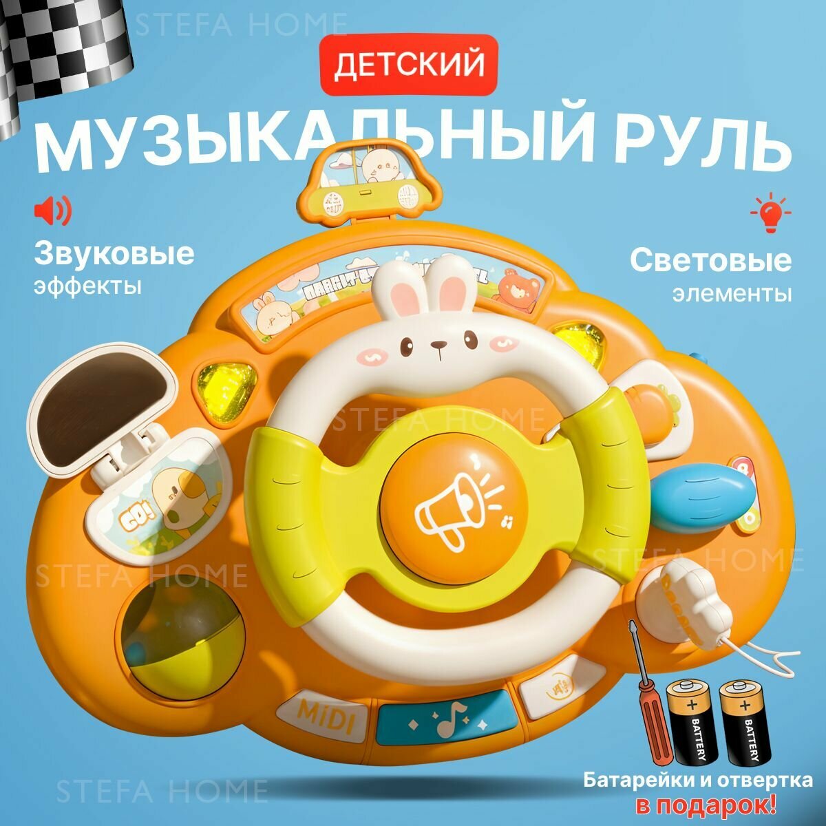 Руль детский музыкальный бизиборд развивающая интерактивная игрушка для детей