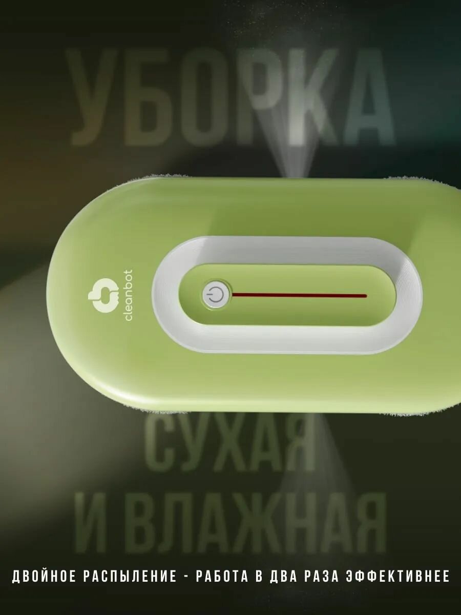 Ultraspray робот мойщик окон с распылителем стеклоочиститель