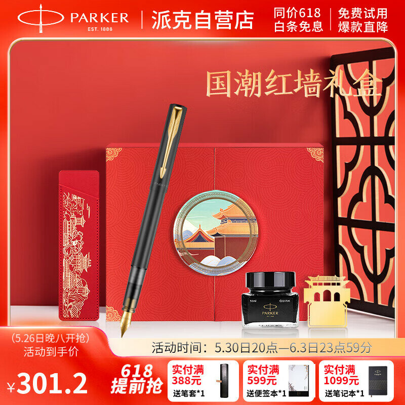 PARKER (PARKER) Pen Signature Pen Business Gift Customized Engraved Birthday Gift Stationery National Trend Weiya XL Phantom Night Black Gold Clip Ink Pen + Red Wall Gift Box