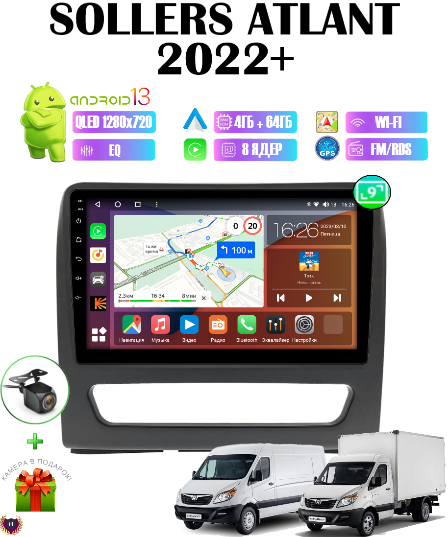 Магнитола на Sollers Atlant (2022+) Солерс Атлант, 4/64 GB, Android 13, Bluetooth, WiFi, CarPlay, GPS, FM, Android Auto, 8 ядер процессор + переходная рамка