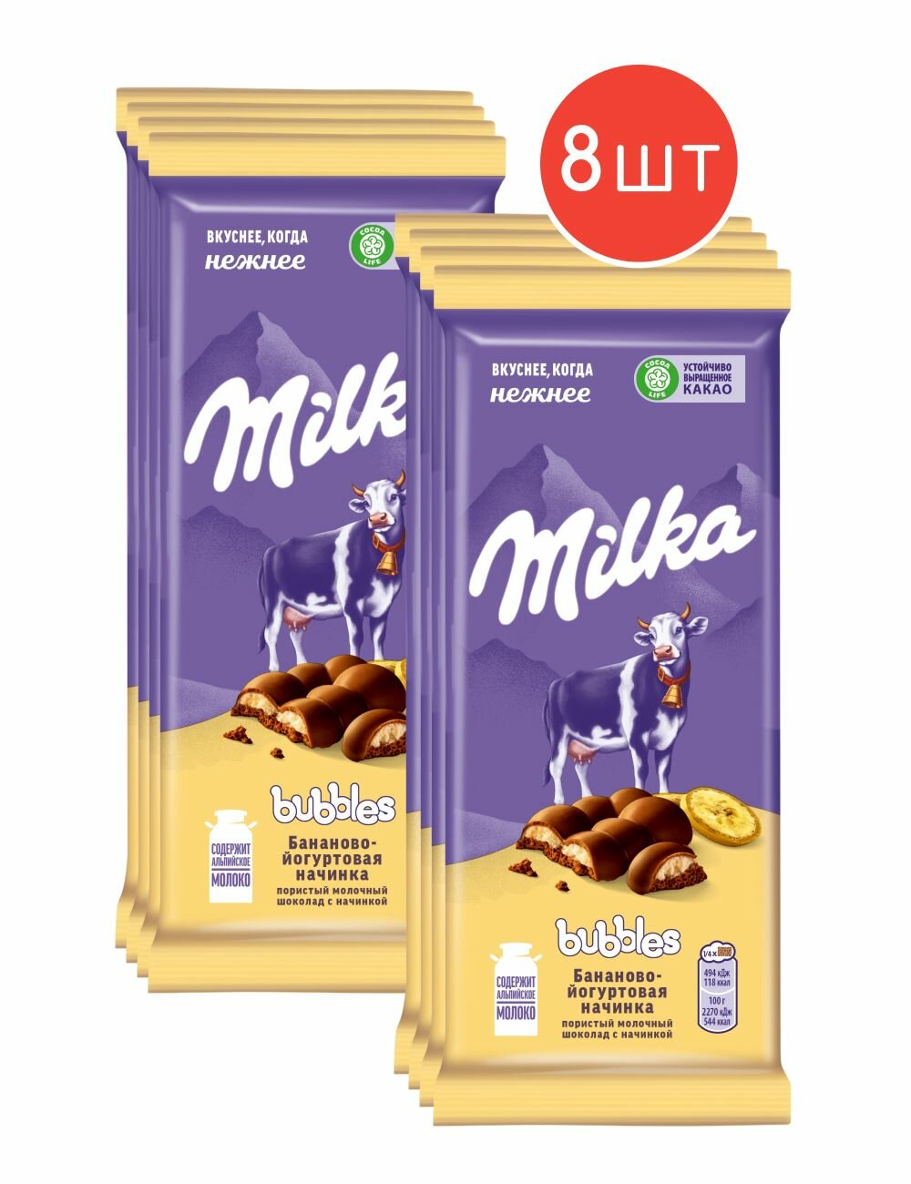 Шоколад молочный пористый Milka Bubbles банан-йогурт 87г 8шт