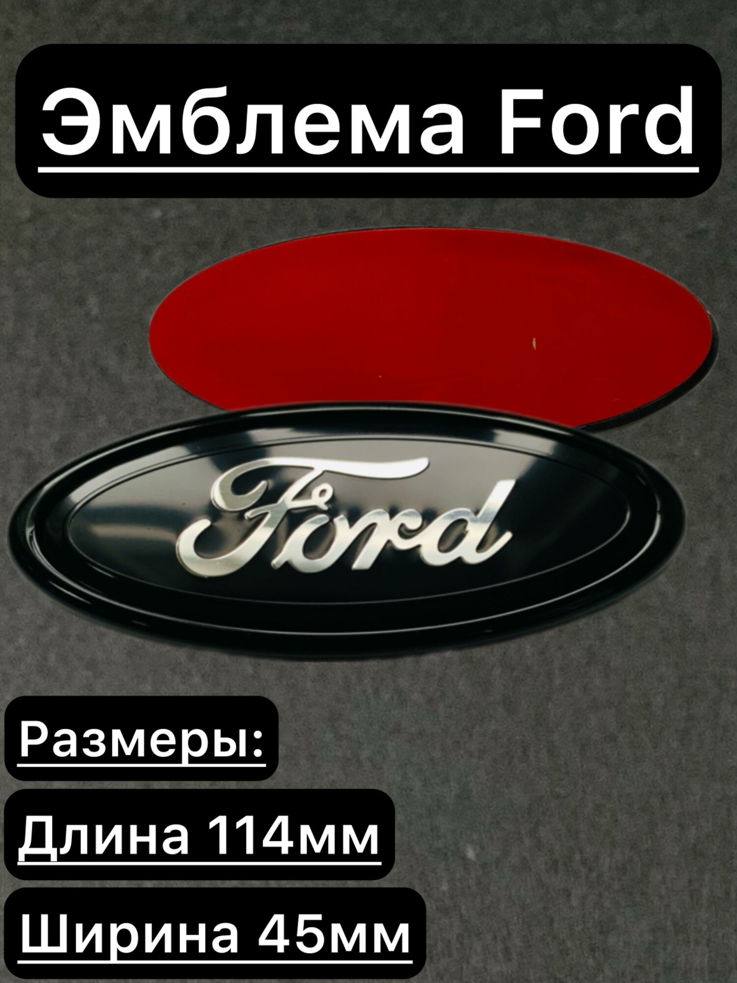 Шильдик на капот и крышку багажник Форд 115мм. Эмблема Ford 115мм