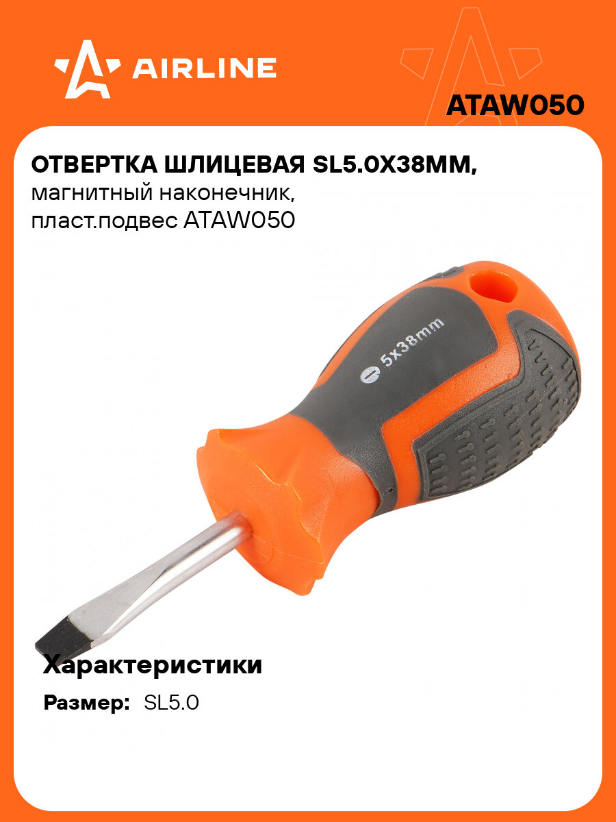 Отвертка шлицевая прямая SL5.0 AIRLINE ATAW050