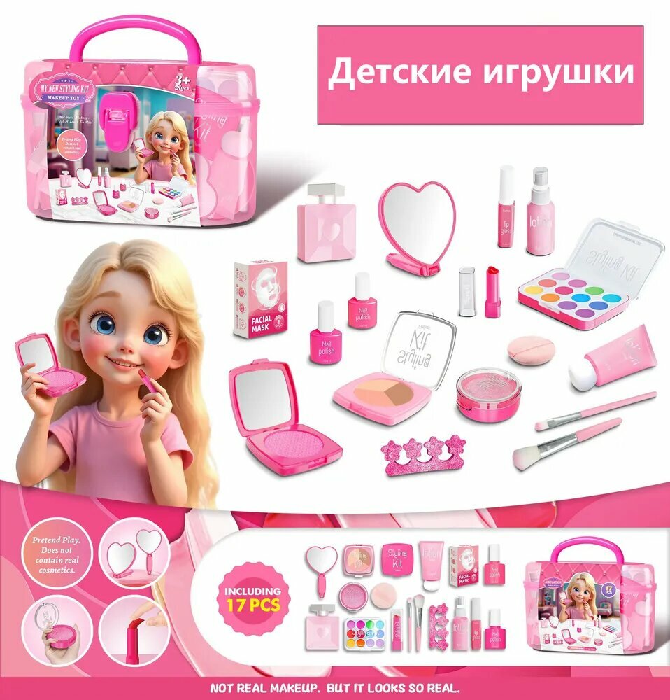 Игрушечная косметика муляж, детский набор для макияжа в косметичке для девочек