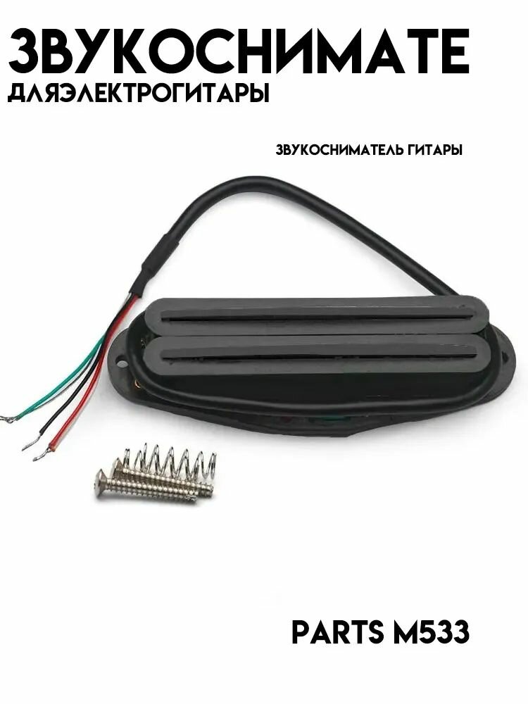 Рельсовый звукосниматель, хамбакер для электрогитары, бриджевый, черный, hot rail