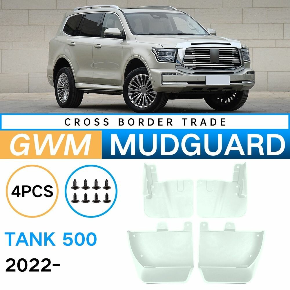 Tank 500 2022-2024 Брызговик