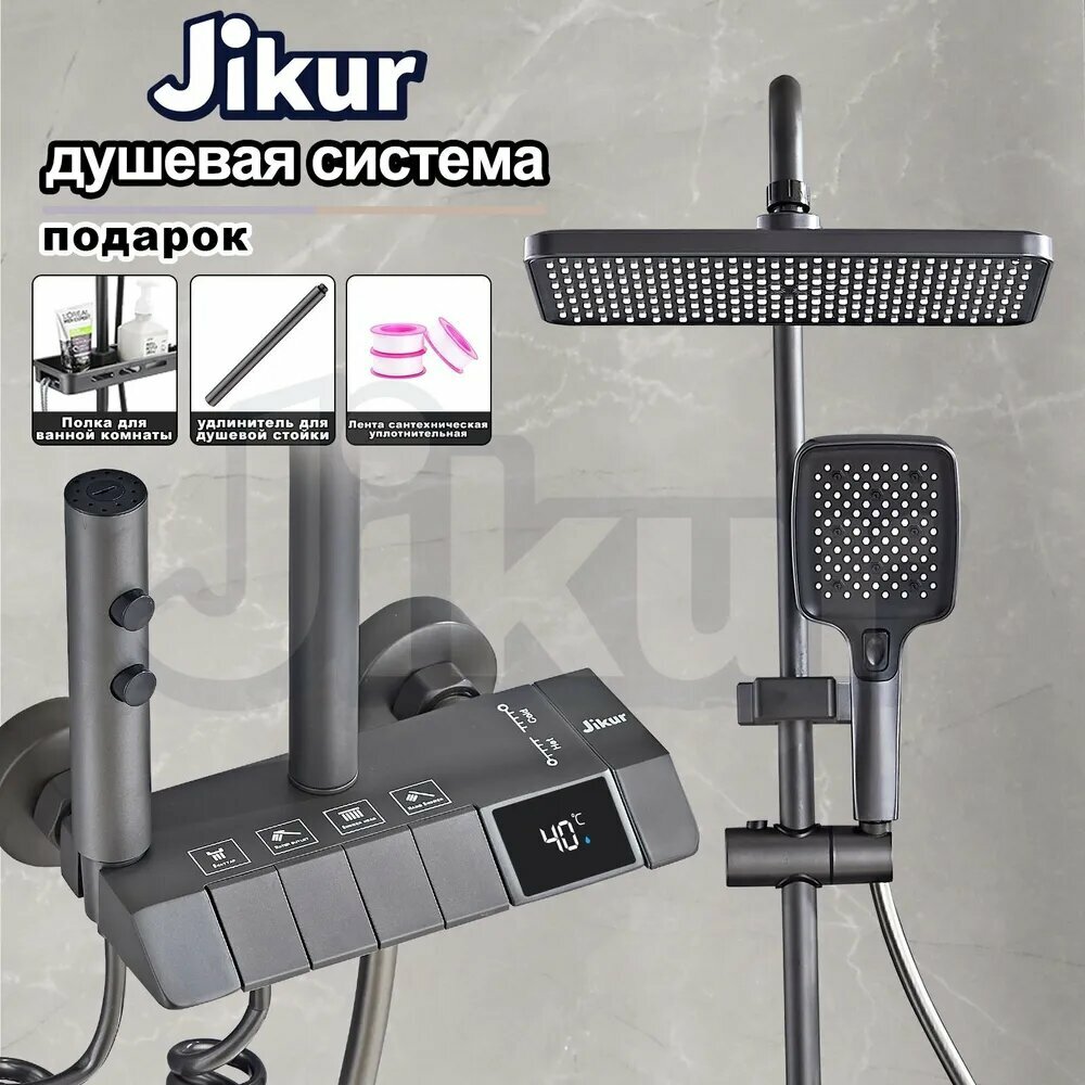 Душевой комплект "Jikur", нажимной, сенсорный, термостат, электронное управление