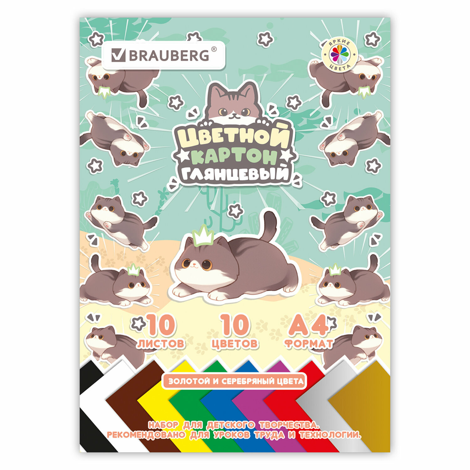 Картон цветной А4 мелованный волшебный 10 листов, 10 цветов, кросс-серия "милые коты", 200х290 мм, BRAUBERG, 116982