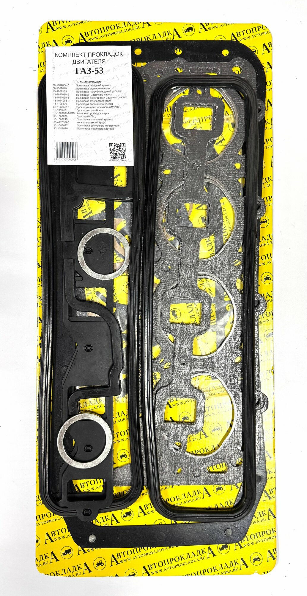 Комплект прокладок двигателя для ГАЗ-53