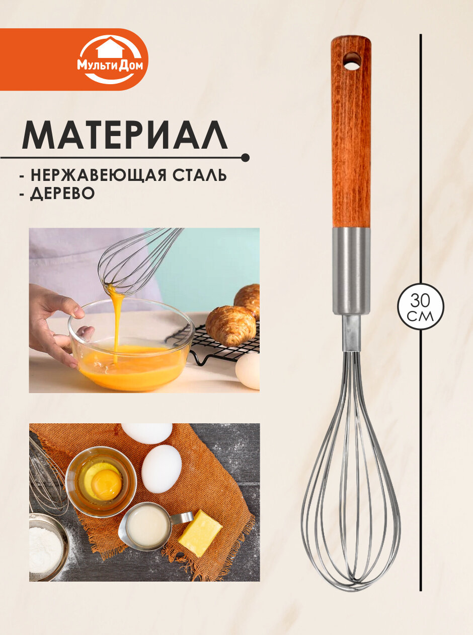 Венчик "Модерн", нержавеющая сталь, деревянная ручка, длина 30 см — фото 1