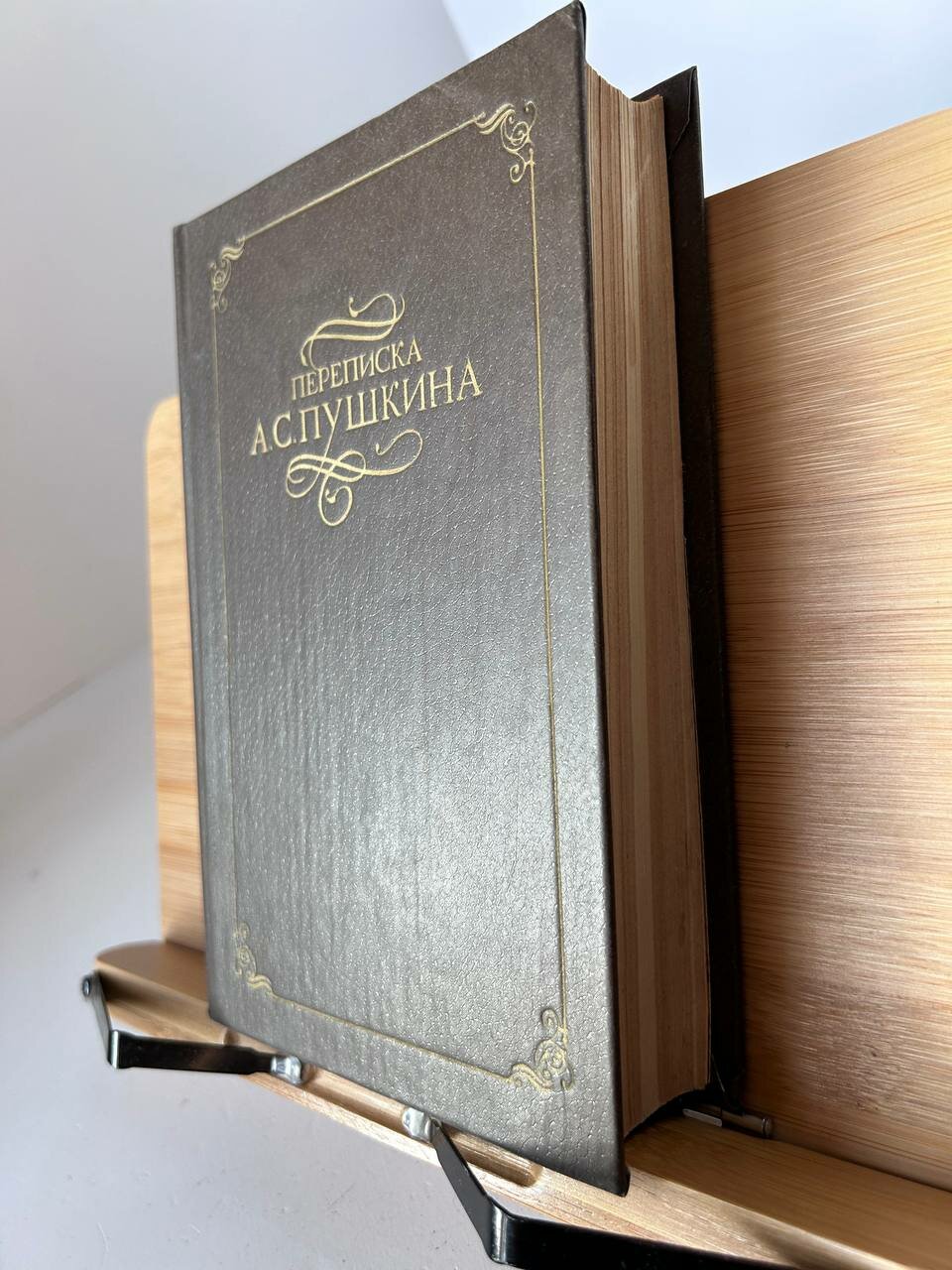 Переписка А. С. Пушкина — фото 1