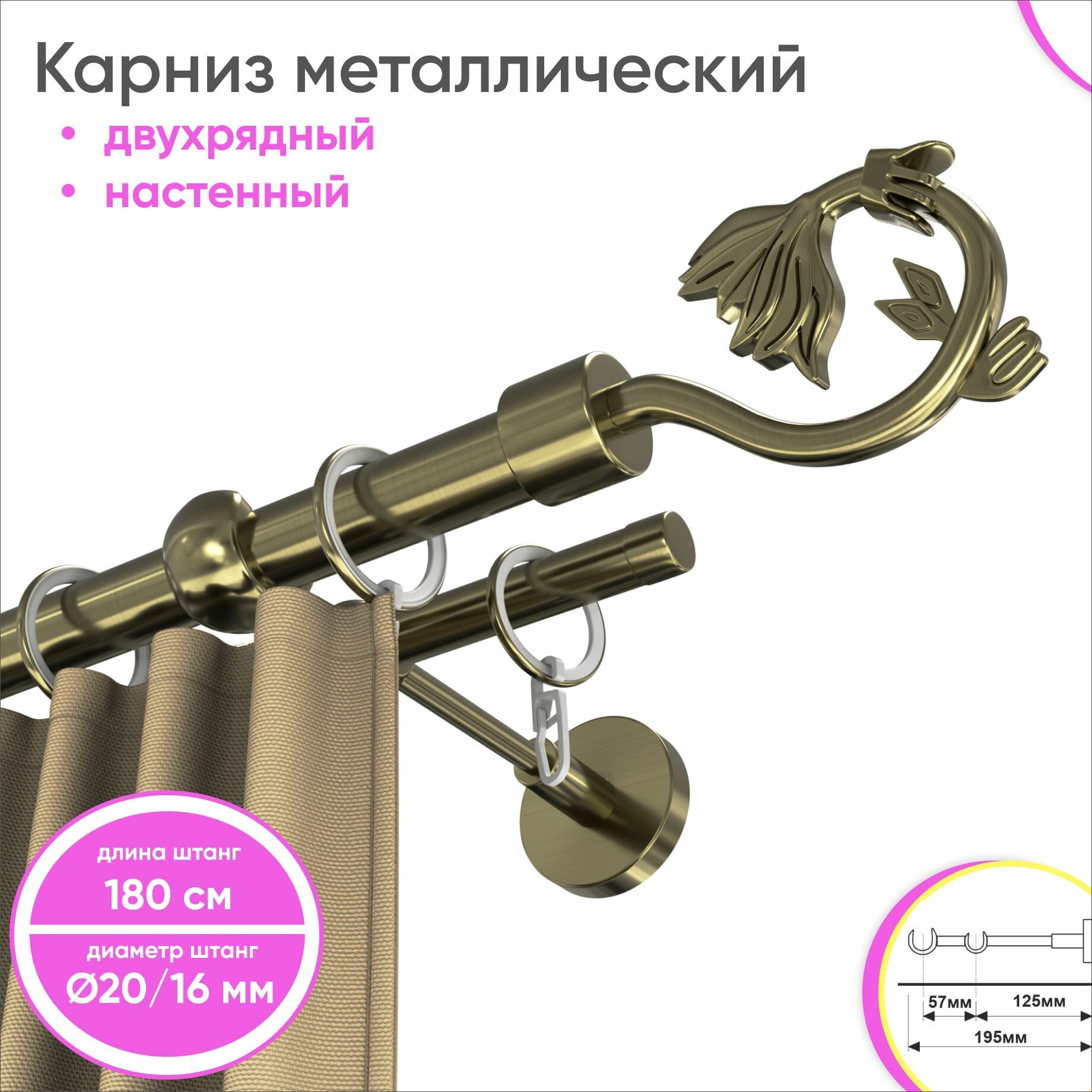 Карниз настенный металлический 2 ряда 180см бронза Крокус наконечник
