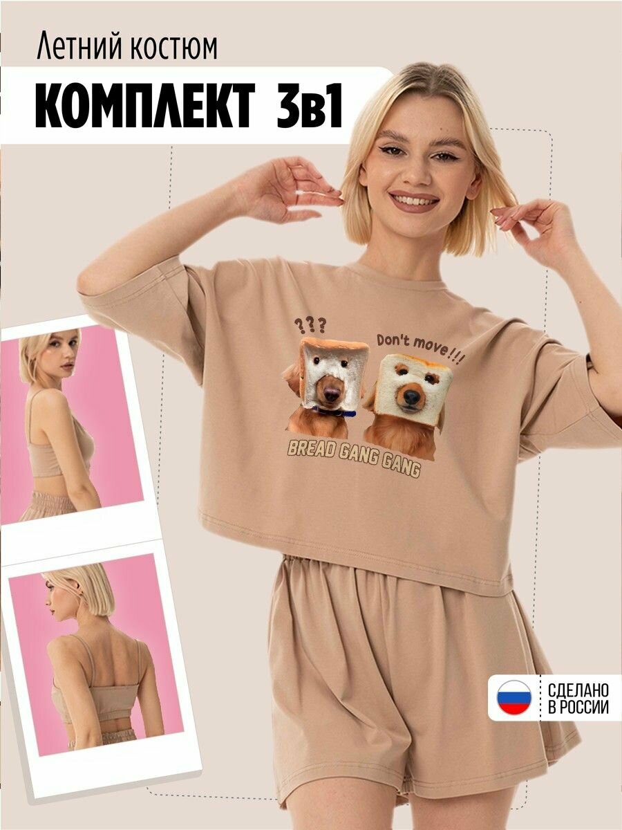 Комплект одежды Костюм тройка