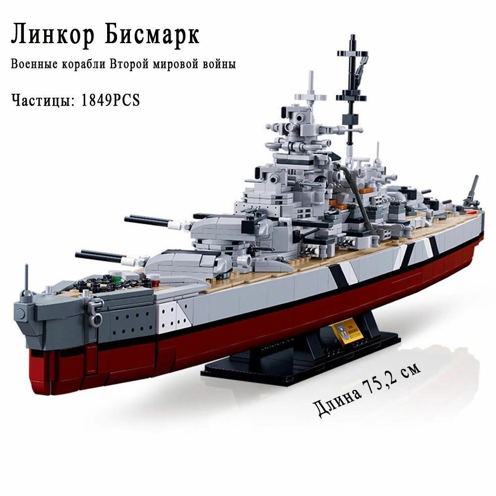 Конструктор SLUBAN Военно-морская серия/ Военная техника/Бисмарк линкор/M38-B1102 пластиковый Корабль, детский для мальчиков (1849 деталей)