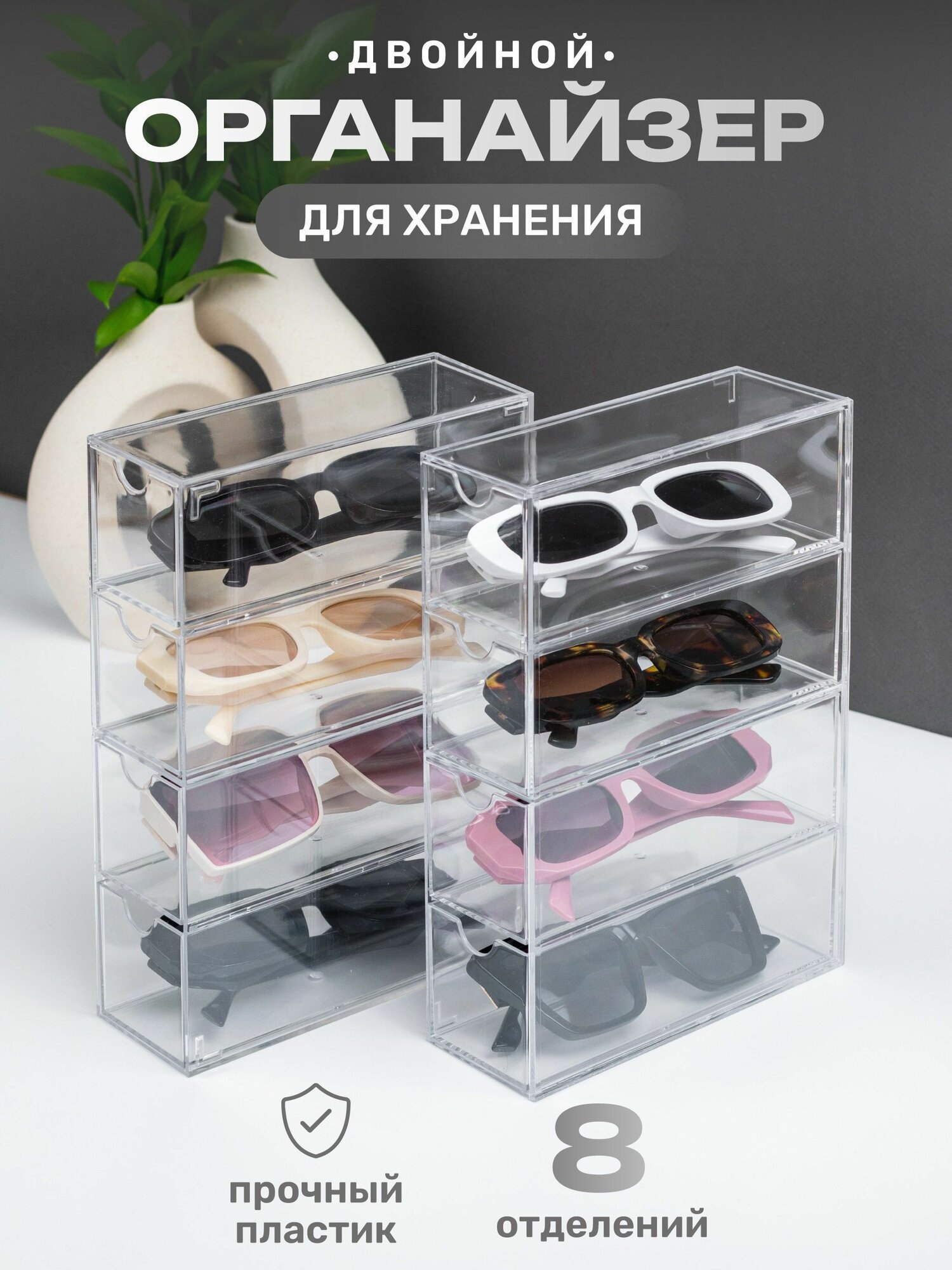 Органайзер для вещей