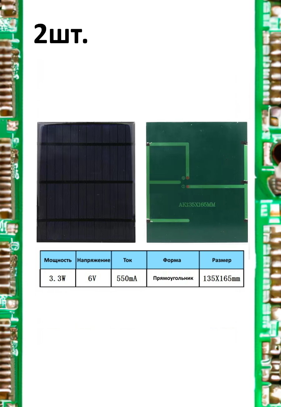 Портативная солнечная панель 3.3W 6V 550mA 2шт.
