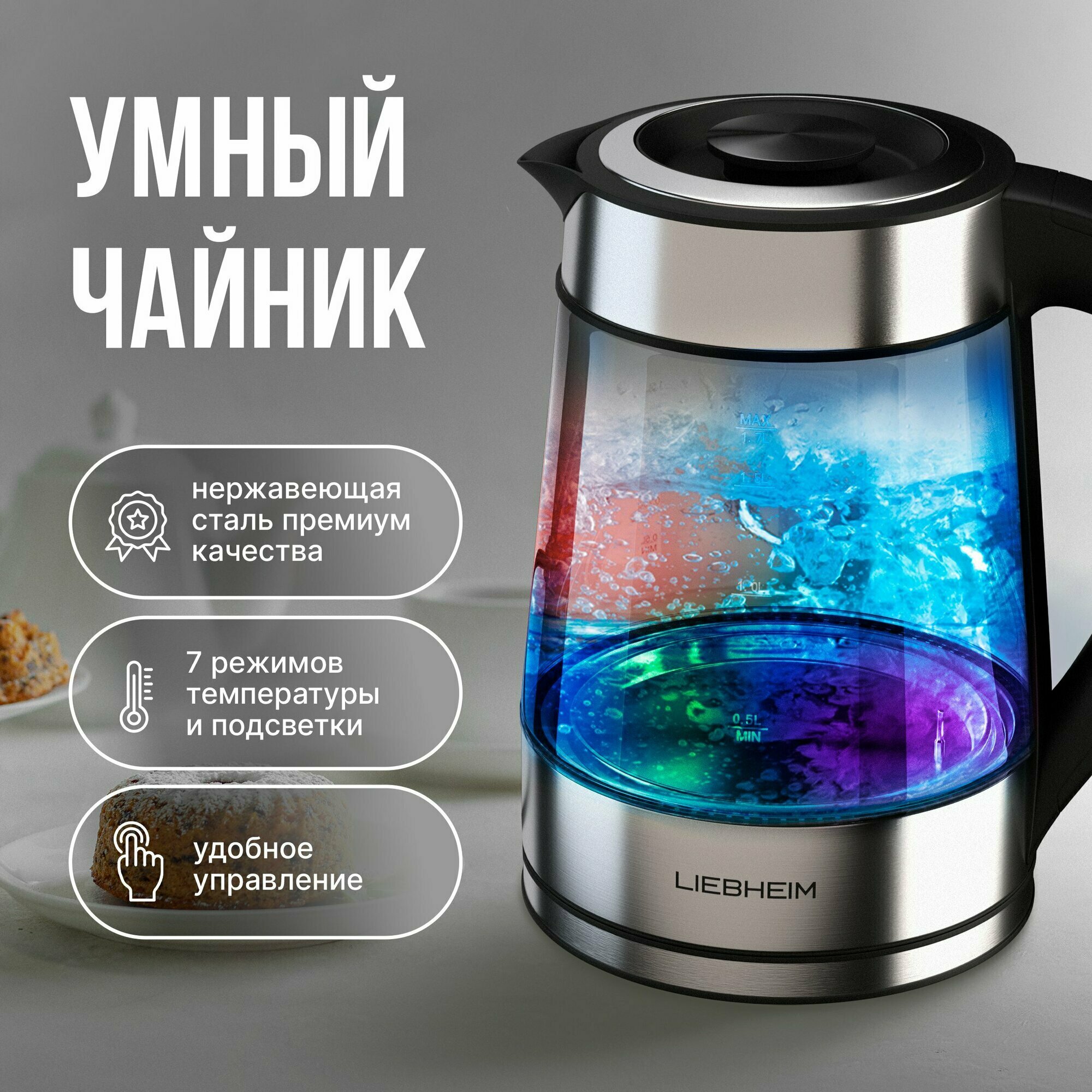 Электрический умный чайник стеклянный 2200 мл уровнями подсветкой и функцией подогрева