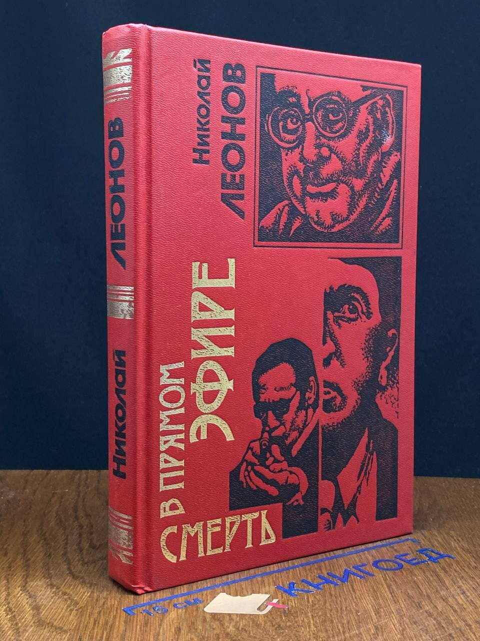 Книга. Смерть в прямом эфире 1998 (2043794041130)