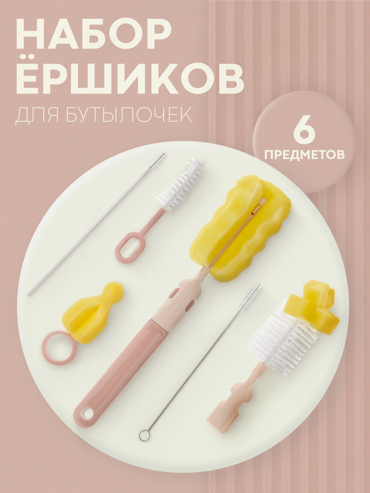 Набор ершиков для детских бутылочек картофан, пепельно-розовый
