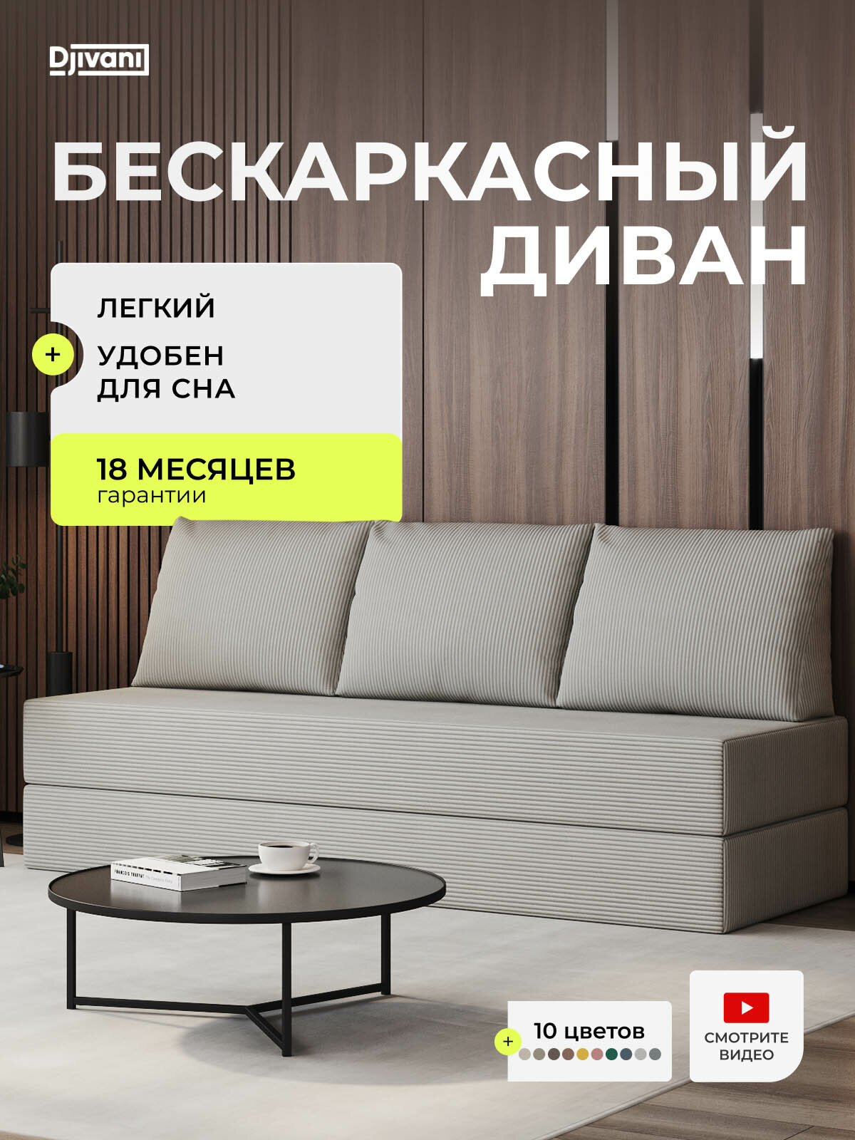 Бескаркасный диван-кровать Djivani Прага, велюр, светло-серый, 140х200 см